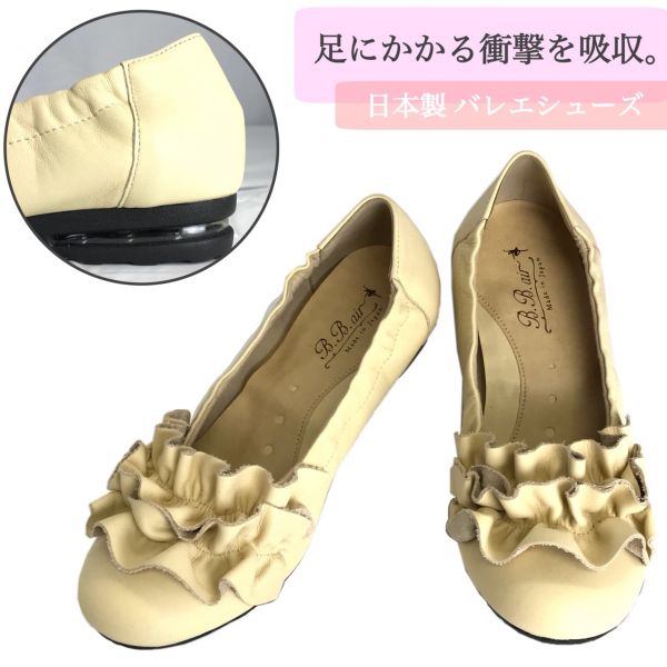 衝撃吸収 BBエア S46V 22.0㎝ バレエシューズ 大人可愛い ベージュ フリル 歩きやすい 牛革(22.0cm以下)｜売買された ...