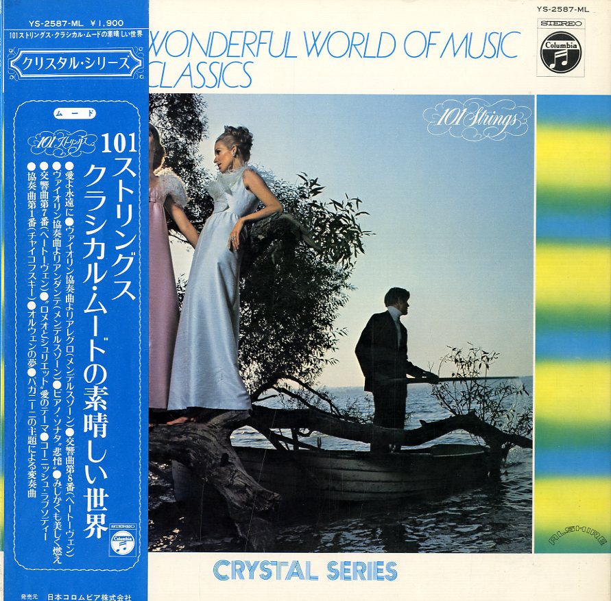 A00080137/LP/101ストリングス クラシカル ムードの素晴らしい世界(その他)｜売買されたオークション情報、yahooの商品情報をアーカイブ公開 - オークファン（aucfan.com）