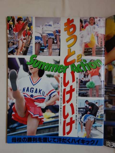 セクシーアクション1990年10月号 No110(アイドル、芸能人)｜売買されたオークション情報、yahooの商品情報をアーカイブ公開 - オークファン（aucfan.com）