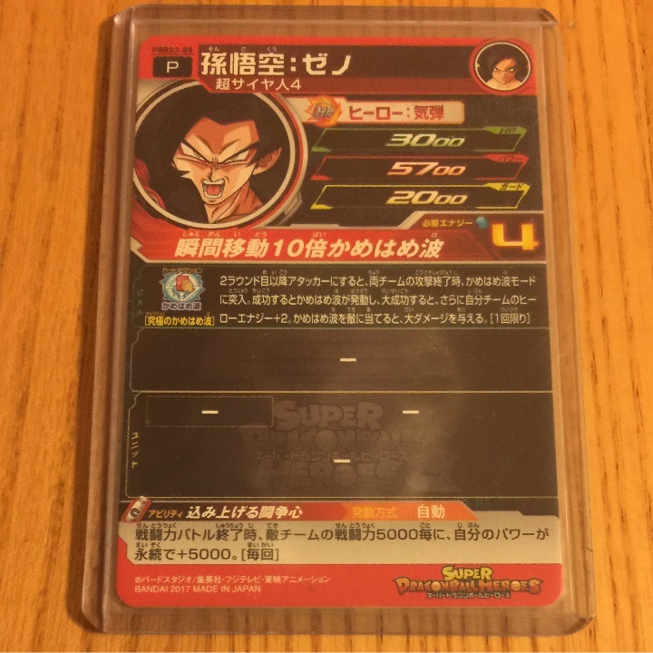 PBBS2-08 孫悟空：ゼノ スーパードラゴンボールヒーローズ プレイ用(ドラゴンボールヒーローズ)｜売買されたオークション情報、yahooの商品情報をアーカイブ公開 - オークファン ...