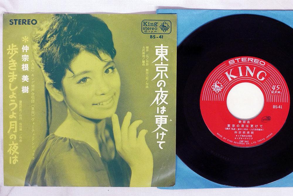 7 仲宗根美樹/東京の夜は更けて/KING BS-41(な行)｜売買されたオークション情報、yahooの商品情報をアーカイブ公開 - オークファン（aucfan.com）