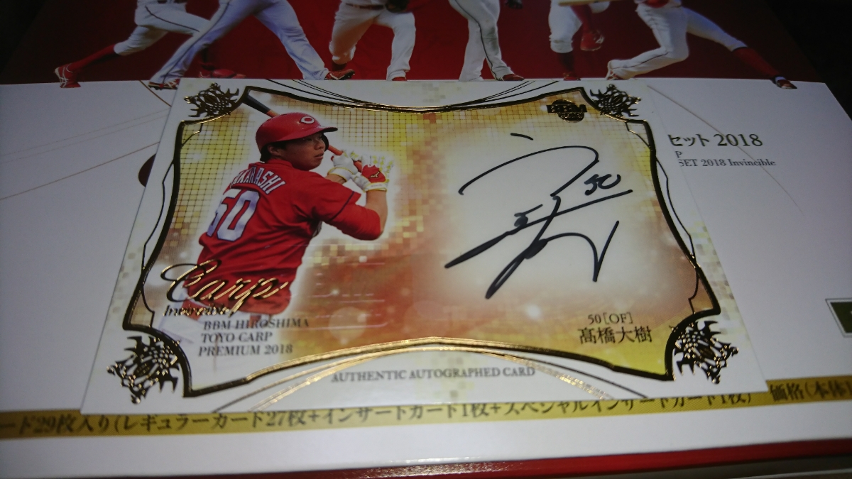 2018 BBM 広島カープ Invincible プレミアム 高橋大樹 直筆サインカード 20枚限定 02/20(2014年～)｜売買されたオークション情報、yahooの商品情報をアーカイブ ...