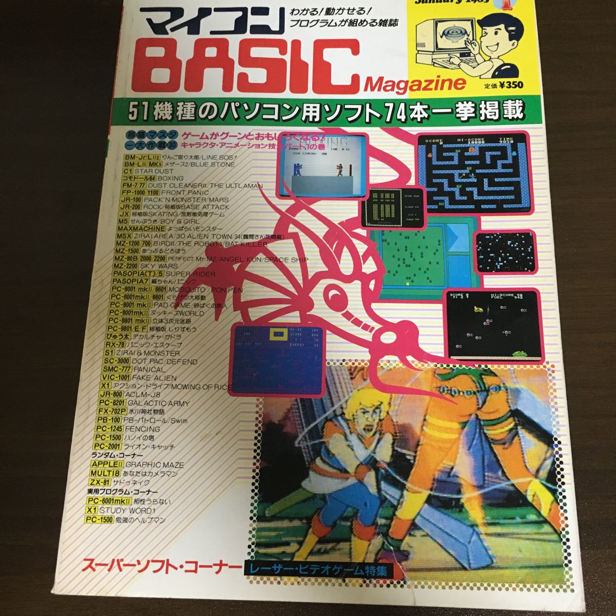 マイコン BASIC Magazine ベーシック マガジン 1985年 1月 パソコンソフト msx APPLE2 BMJr. FM-7 ...