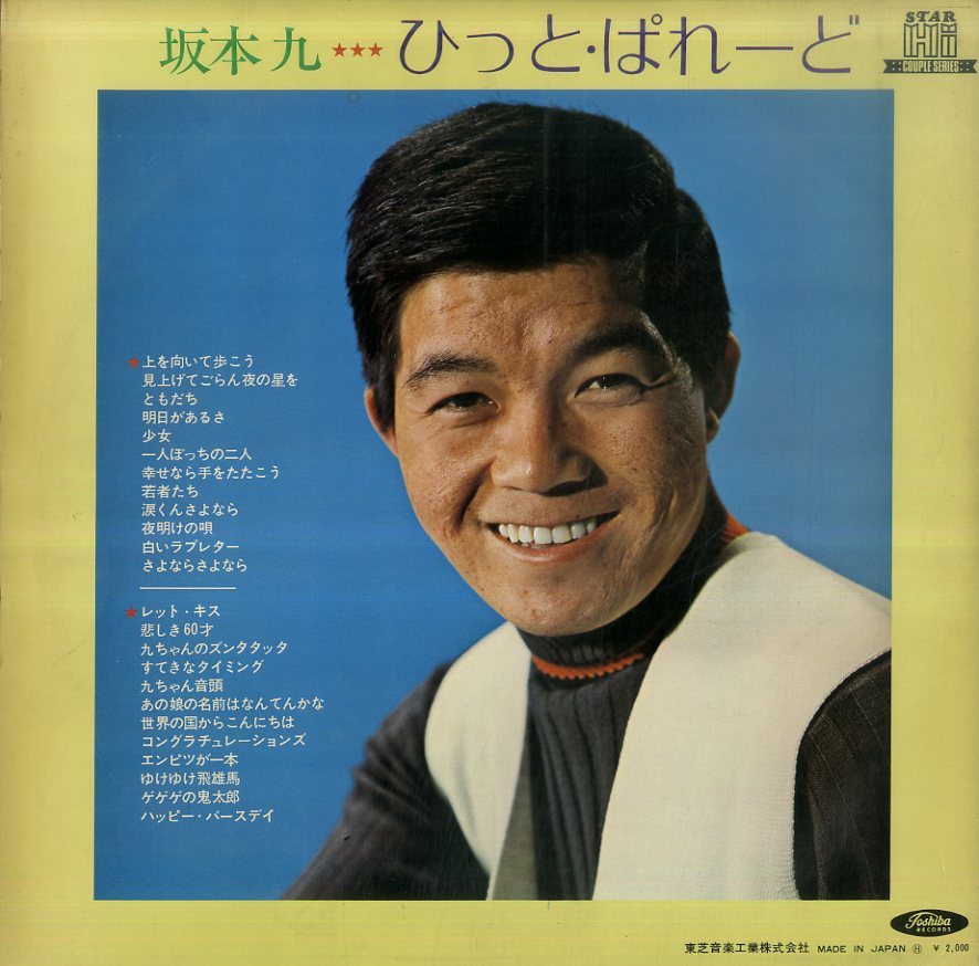 A00253363/LP2枚組/坂本九 ひっと ぱれーど(その他)｜売買されたオークション情報、yahooの商品情報をアーカイブ公開 - オークファン（aucfan.com）