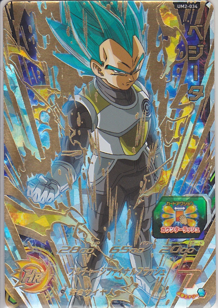 スーパードラゴンボールヒーローズ UM2 UR ベジータ(ドラゴンボールヒーローズ)｜売買されたオークション情報、yahooの商品情報をアーカイブ公開 - オークファン（aucfan.com）