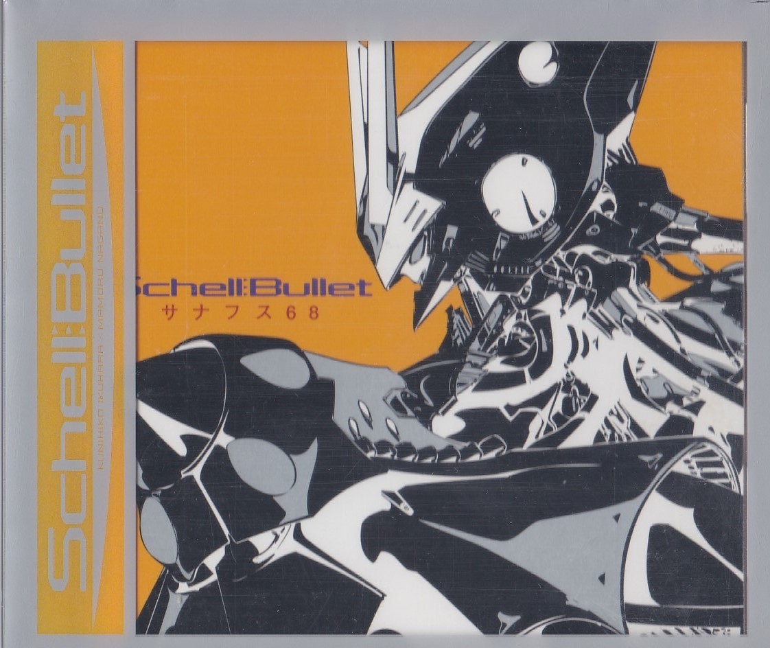 永野護 幾原邦彦 川村万梨阿 佐藤天平 シェルブリット Schell:Bullet イメージアルバムCD サナフス68(アニメソング一般)｜売買されたオークション情報、yahooの商品情報を ...