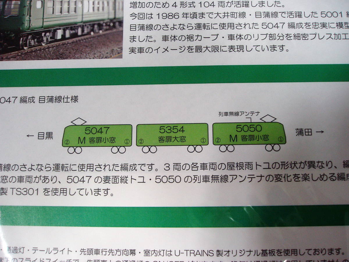 U-TRAINS 東急旧5000系B5047編成 目蒲線仕様 完成品(私鉄電車)｜売買されたオークション情報、yahooの商品情報をアーカイブ公開 - オークファン（aucfan.com）