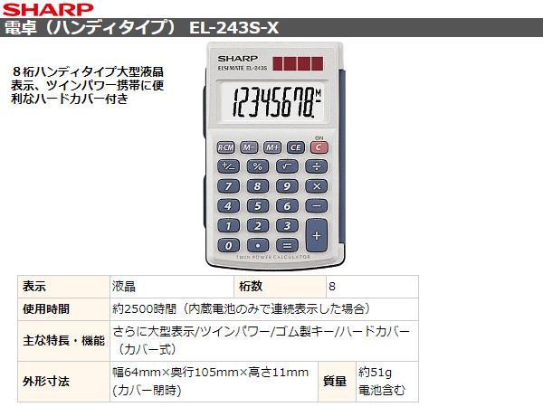 SHARP 電卓 EL-243S-X 8桁/ハンディタイプ/カバー付&(シャープ)｜売買されたオークション情報、yahooの商品情報を ...