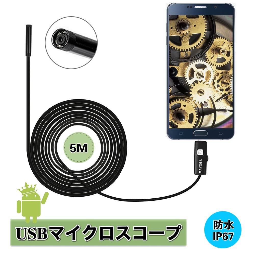 460 MAYOGA USB内視鏡 スネークカメラ 200万画素 COMSカメラ搭載 IP67防水仕様 USB接続(家電、AV、カメラ)｜売買 ...