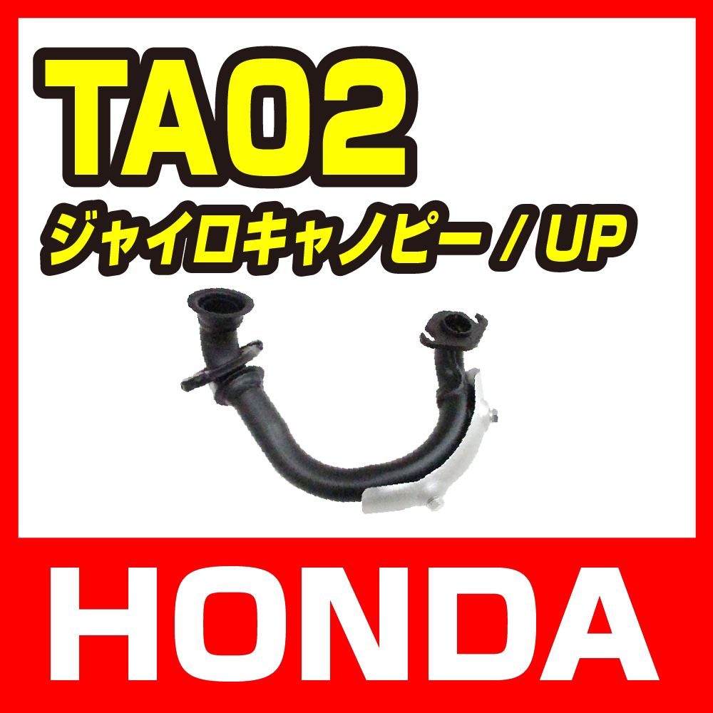 ホンダ ジャイロキャノピー TA02 TA01 中期型 ジャイロUP 2スト 2st マフラー フロントエキゾーストパイプ エキパイ 規制前(パーツ)｜売買されたオークション情報、yahooの ...