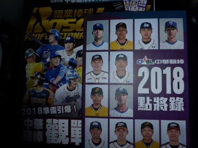 野球 2018台湾プロ野球中華職棒CPBL選手名鑑 職業棒球432号(野球)｜売買されたオークション情報、yahooの商品情報をアーカイブ公開 - オークファン（aucfan.com）