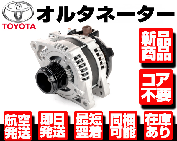 コア不要 保証付 オルタネーター クラウン マジェスタ アスリート GRS 180 181 182 183 184 27060-31030 ...
