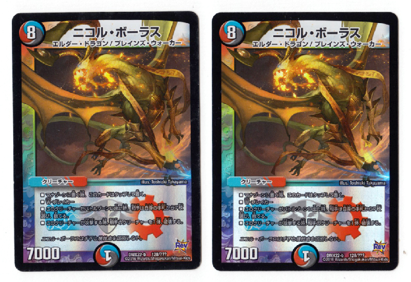 078M デュエルマスターズ DMX22-b 128/ ニコル ボーラス 2枚セット(クリーチャー)｜売買されたオークション情報、yahooの商品情報をアーカイブ公開 - オークファン ...