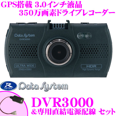 1円 データシステム ドライブレコーダー DVR3000+専用直結配線コードセット 高画質350万画素 3インチワイドモニター付 常時録画 Gセンサー(その他)｜売買されたオークション情報 ...