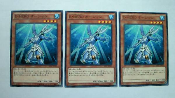 遊戯王 E HERO オーシャン 3枚 ノーマル SD27 複数可(遊戯王（コナミ）)｜売買されたオークション情報、yahooの商品情報をアーカイブ公開 - オークファン（aucfan.com）