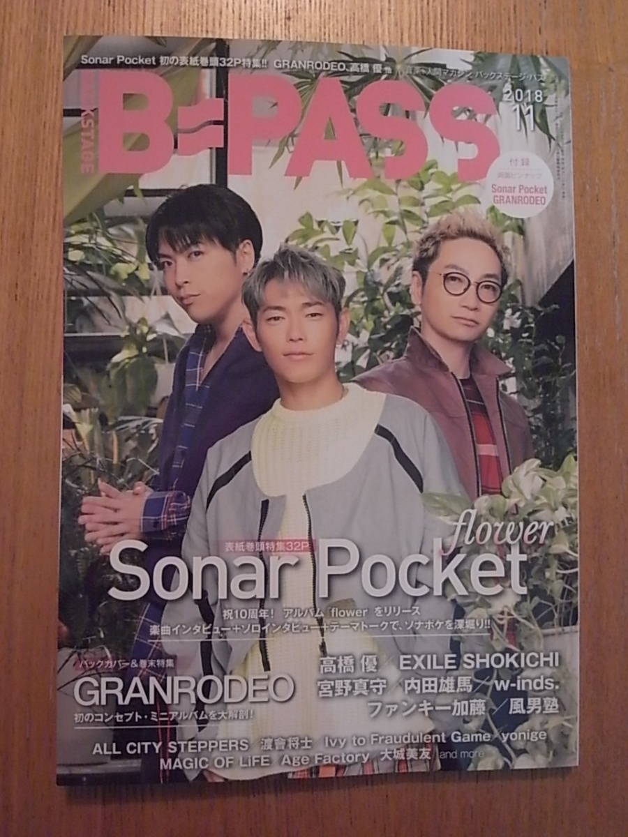 B-PASS 2017年11月号 Sonar Pocket GRANRODEO EXILE SHOKICHI 宮野真守 風男塾(BACKSTAGE PASS)｜売買されたオークション情報 ...