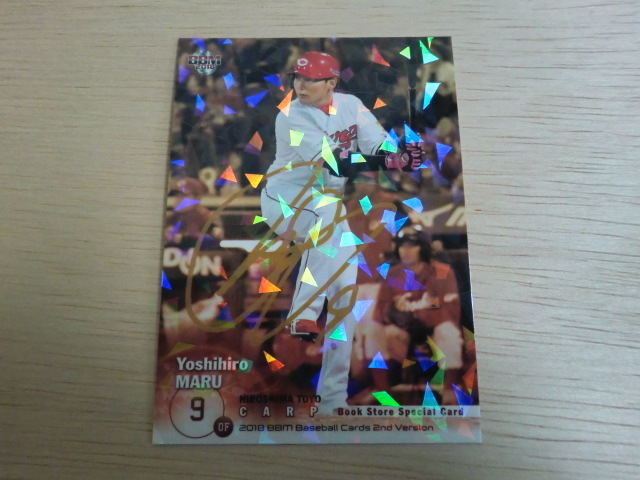 BBM2018 2nd 丸佳浩 金サイン プロモ(2014年～)｜売買されたオークション情報、yahooの商品情報をアーカイブ公開 - オークファン（aucfan.com）