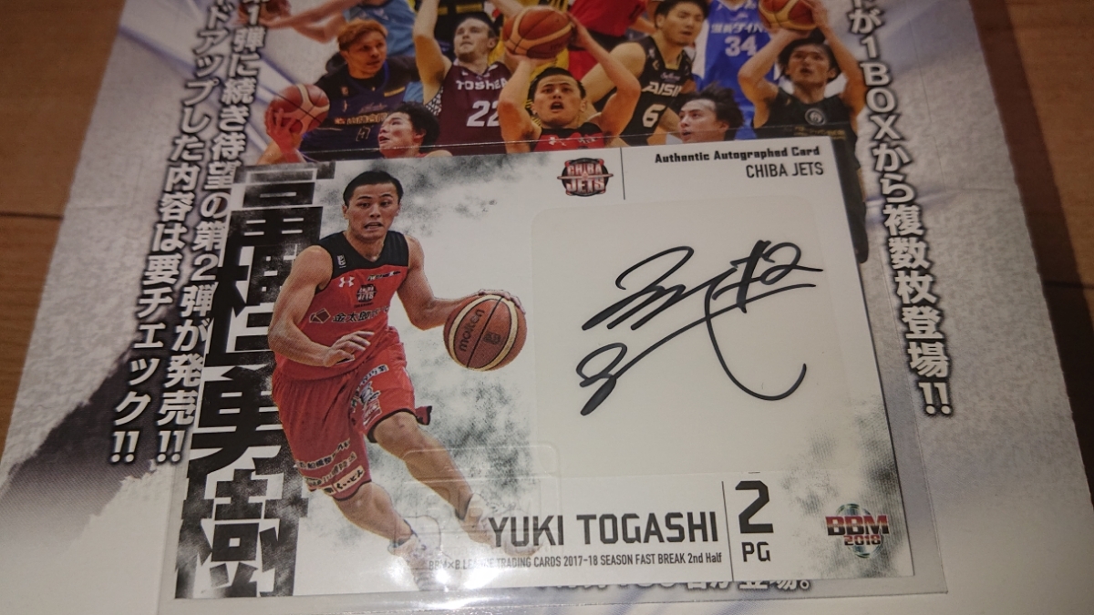 BBM 2018 B.LEAGUE FAST BREAK 2nd Half 千葉ジェッツ 富樫勇樹 直筆サインカード 横 /80(2014年～)｜売買されたオークション情報、yahooの商品 ...