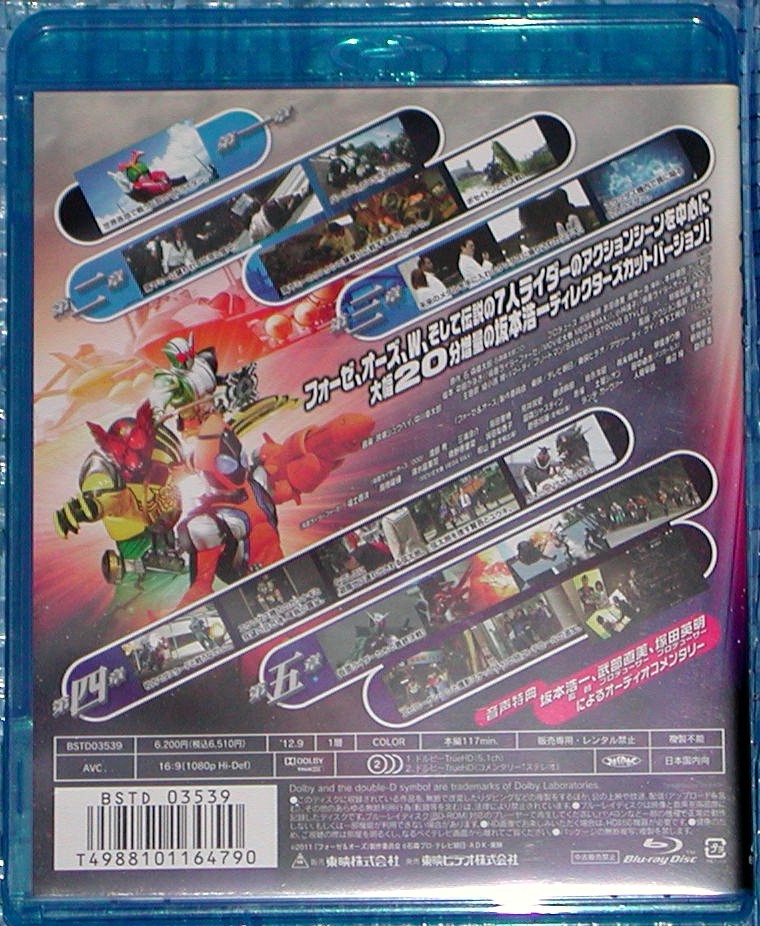仮面ライダーフォーゼ オーズ MOVIE大戦MEGAMAX Blu-ray ディレクターズカット版 福士蒼汰 真野恵里菜 渡部秀 三浦涼介 菅田将暉 他(仮面ライダー)｜売買されたオークション ...