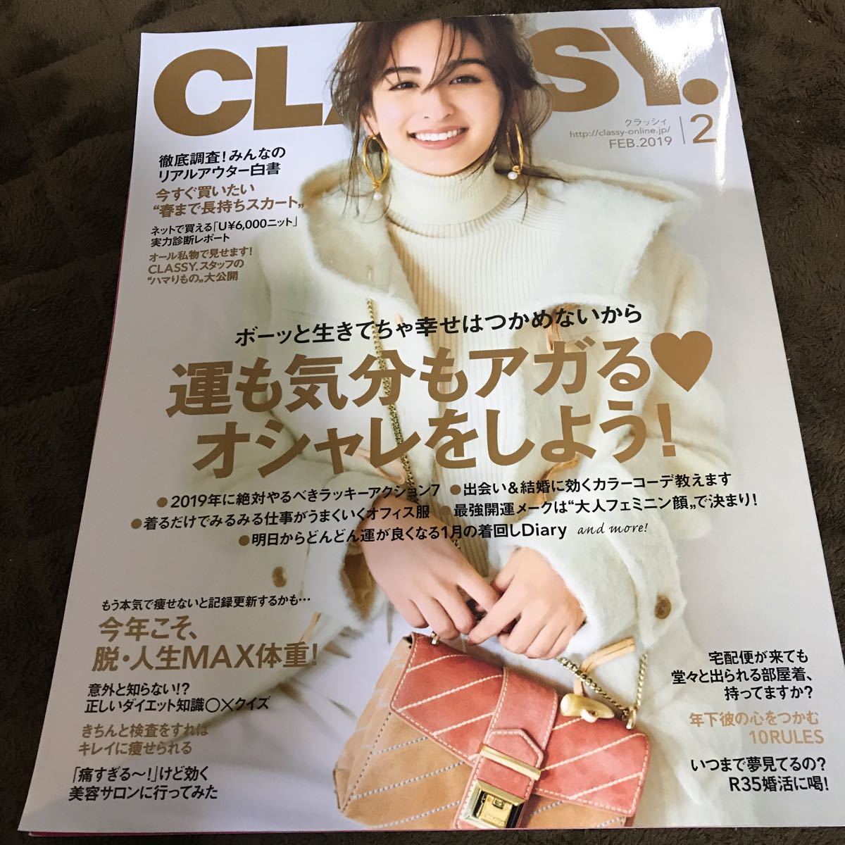 CLASSY 2019年2月号 運も気分もアガるおしゃれ クラッシィ/松坂桃李/勝地涼/満島真之介/窪田正孝/安藤政信/(CLASSY)｜売買されたオークション情報、yahooの商品情報を ...