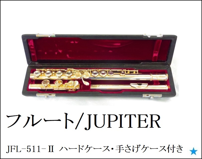 1円 フルート JUPITER JFL-511-Ⅱ TAIWAN ハードケース付き 手さげケース付き ジャンク品(フルート)｜売買されたオークション情報、yahooの商品情報をアーカイブ公開 ...