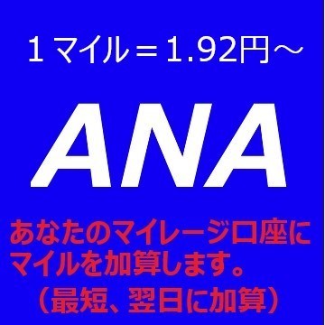 全日空 ANA マイレージ口座にマイル加算 ANA50 000マイル 他マイル数も出品中 クレジットカード可 特典航空券.(その他)｜売買されたオークション情報、yahooの商品情報を ...