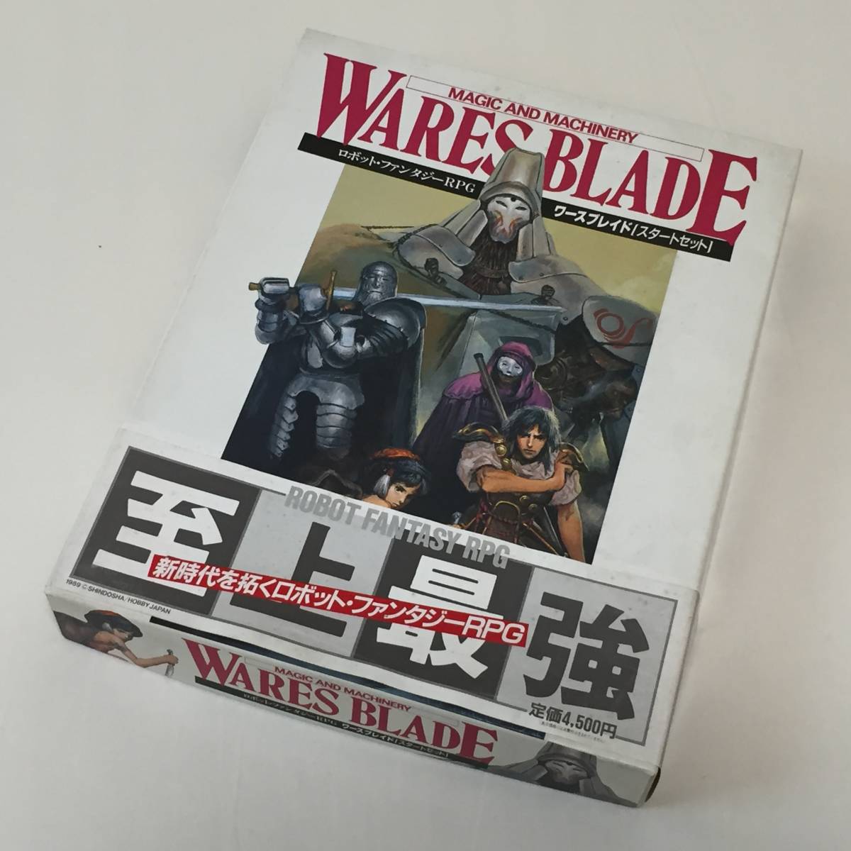 絶版 帯付き ワースブレイド WARES BLADE スタートセット ホビージャパン ＜ロボット ファンタジーRPG＞ TRPG(TRPG ...