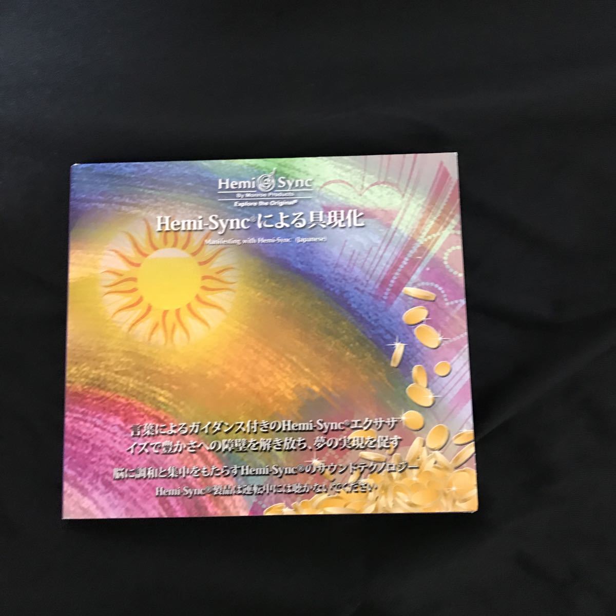 モンロー研究所 ヘミシンク CD Hemi-Sync による具現化 日本語 ヘミシンク 日本語版 スピリチュアル(ヒーリング)｜売買されたオークション情報、yahooの商品情報をアーカイブ公開 ...