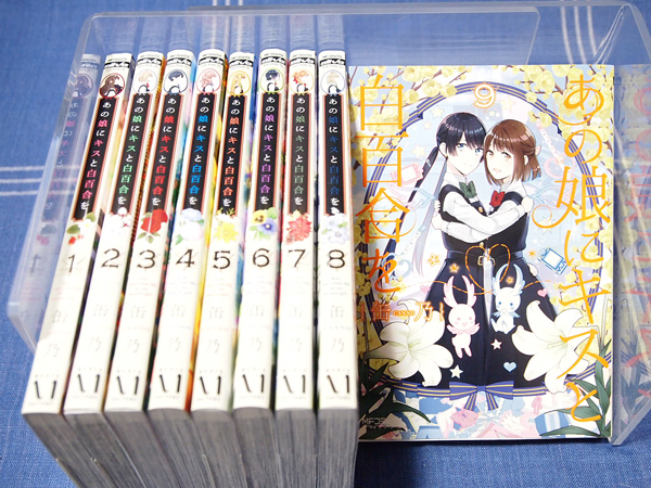 缶乃 あの娘にキスと白百合を 1-9(全巻セット)｜売買されたオークション情報、yahooの商品情報をアーカイブ公開 - オークファン ...