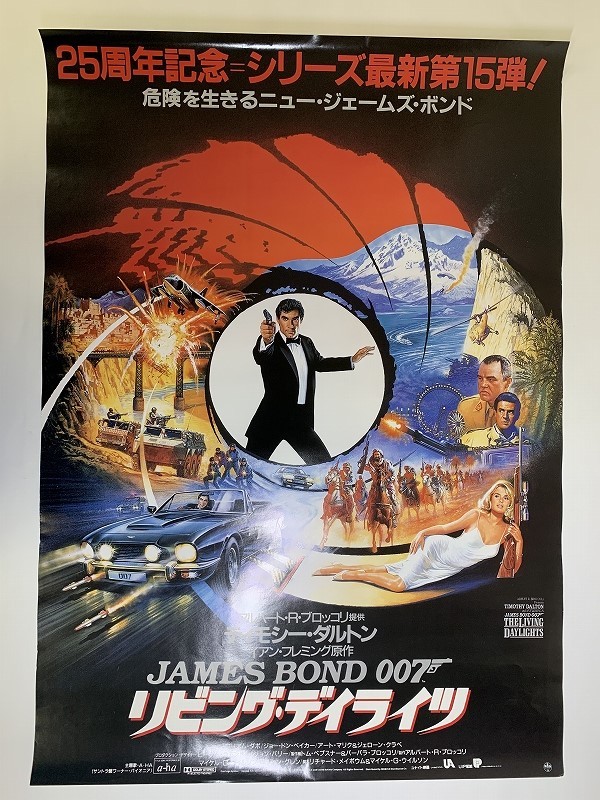 K07/B2判 映画ポスター 007 リビング デイライツ ジョン グレン監督/ティモシー ダルトン マリアム ダボ 他(アクション、アドベンチャー)｜売買されたオークション情報、yahooの ...