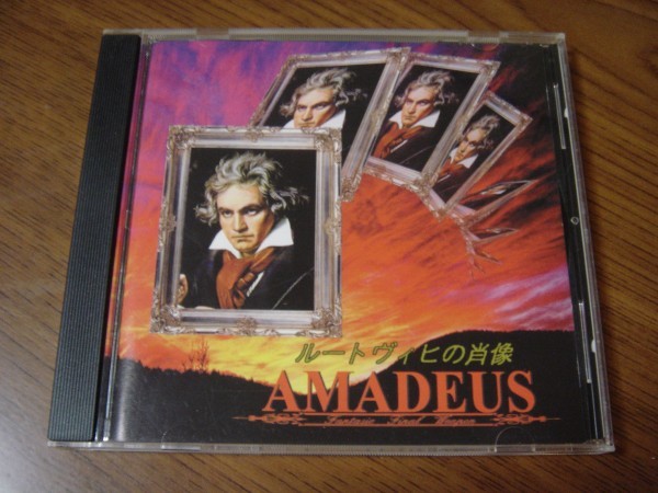 CD アマデウス ルートヴィヒの肖像 2ndプレス AMADEUS The Portrait of Ludwig(インディーズ)｜売買されたオークション情報、yahooの商品情報をアーカイブ ...
