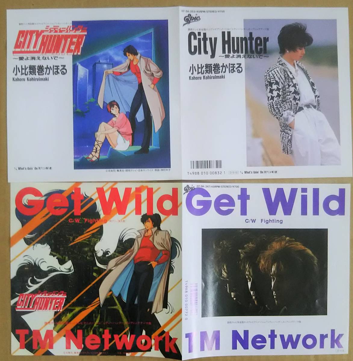 シティーハンター挿入歌 EPレコード 2枚セット TMネットワーク 小比類巻かほる 愛よ消えない GETWILD(TM NETWORK)｜売買されたオークション情報、yahooの商品情報を ...