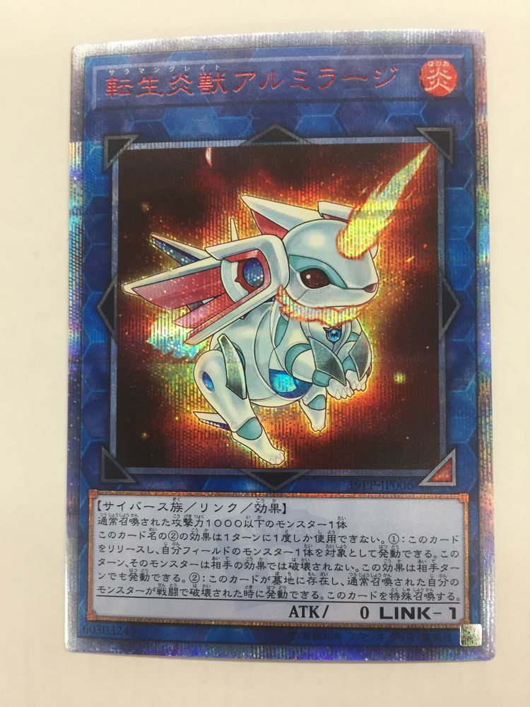 W418 遊戯王/ゆうぎおう 転生炎獣アルミラージ 20thシークレット 19PP-JP006 / ネコポス発送可(遊戯王（コナミ）)｜売買されたオークション情報、yahooの商品情報を ...