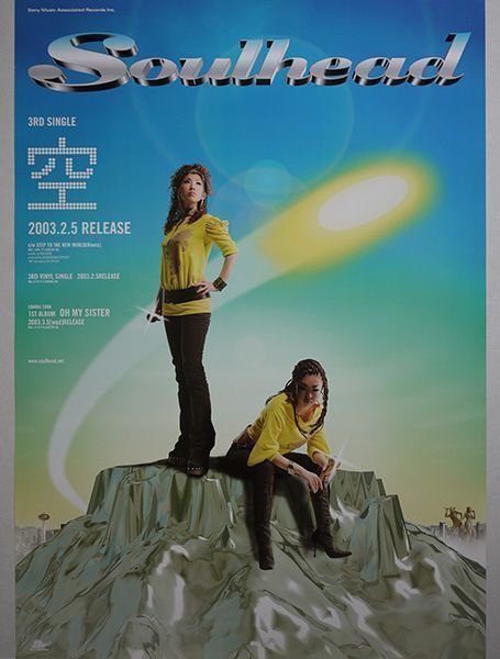 ＜ポスター＞SOULHEAD 空 ソウルヘッド 告知 2003年 非売品(ミュージシャン)｜売買されたオークション情報、yahooの商品情報を ...