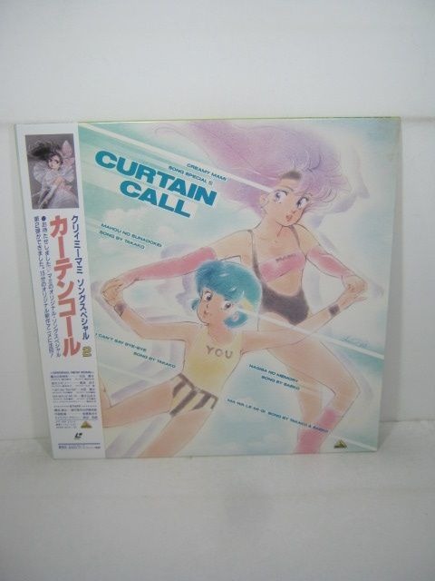 クリィミーマミ ソングスペシャル 2 カーテンコール LD BEAL-103 M006(アニメソング)｜売買されたオークション情報、yahooの商品情報をアーカイブ公開 - オークファン ...