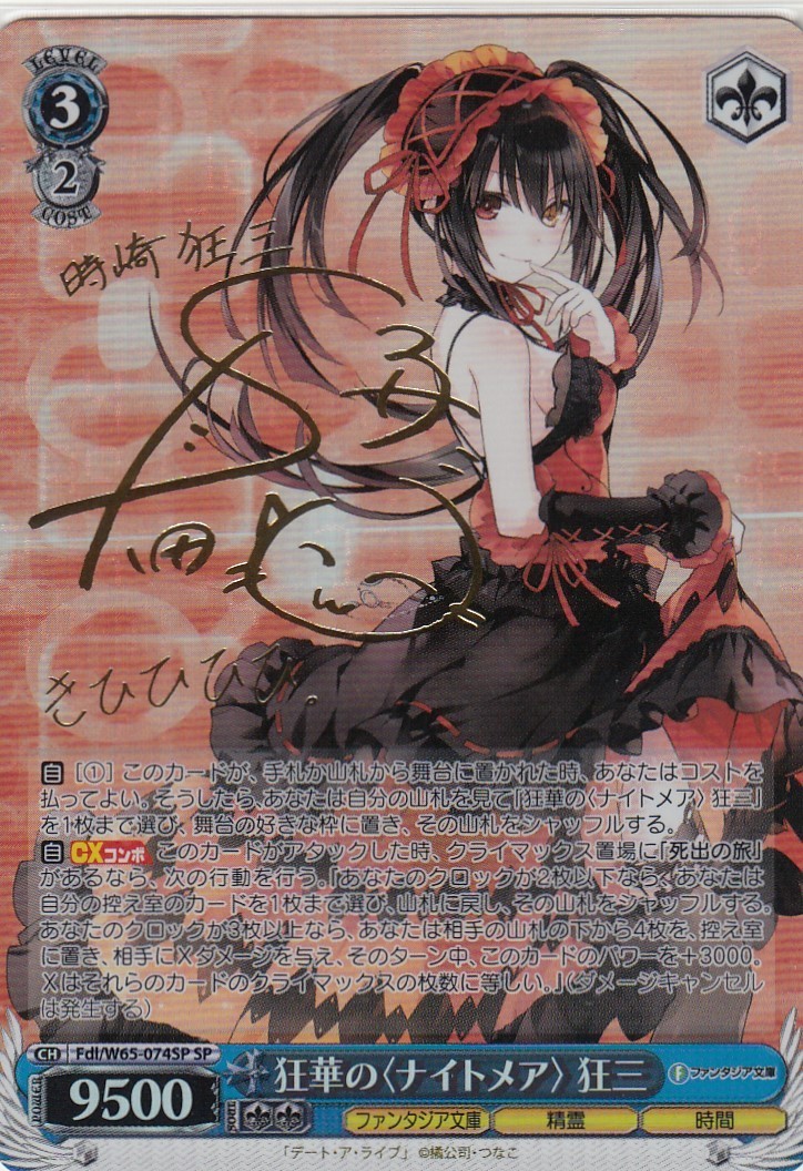 SPサイン 狂華の ナイトメア 狂三 Fdl/W65-074 真田アサミ デート ア ライブ 富士見ファンタジア文庫(ヴァイスシュヴァルツ)｜売買されたオークション情報、yahooの商品情報を ...