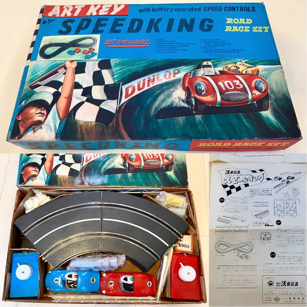 浅草玩具 エーワン スピードキング レーシング サーキットセット SPEEDKING ROAD RACE SET ART KEY ロードレース ...