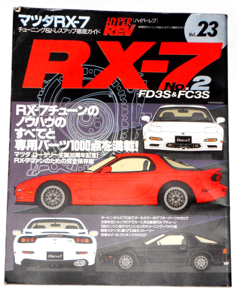 0711 HYPER REV VOL23 マツダ RX-7No2 FD3S＆FC3S(チューニング)｜売買されたオークション情報、yahooの ...