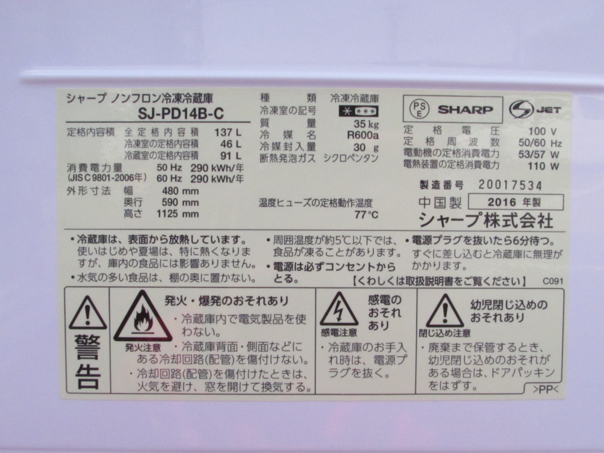 SHARP シャープ 137L 2ドア冷凍冷蔵庫 SJ-PD14B-C 2016年製 A1832(100リットル～)｜売買されたオークション情報、yahooの商品情報をアーカイブ公開 ...