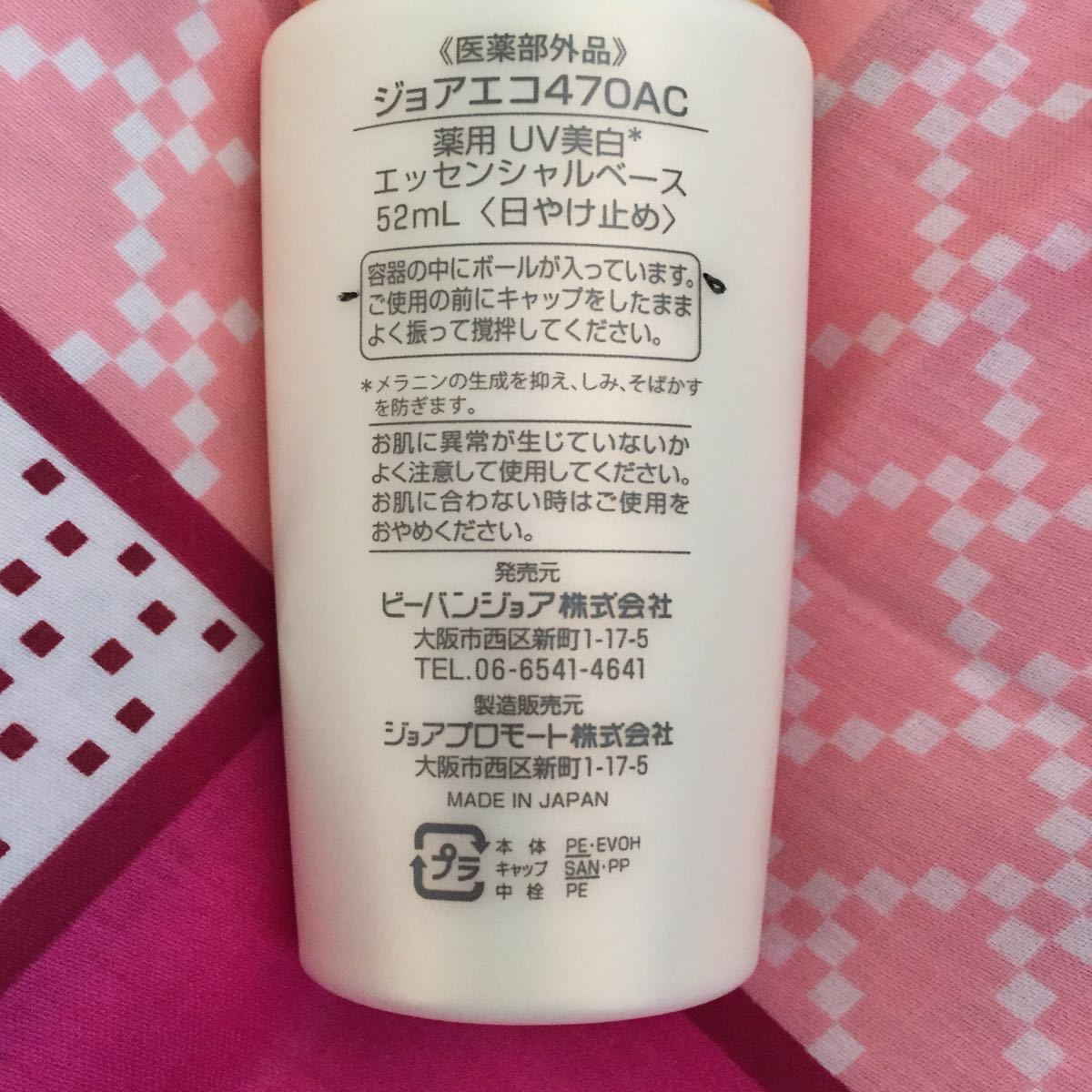 ビーバンジョア ジョアエコ 470AC 薬用 UV美白 エッセンシャルベース 日焼け止め 少し使ってあります(その他)｜売買されたオークション ...