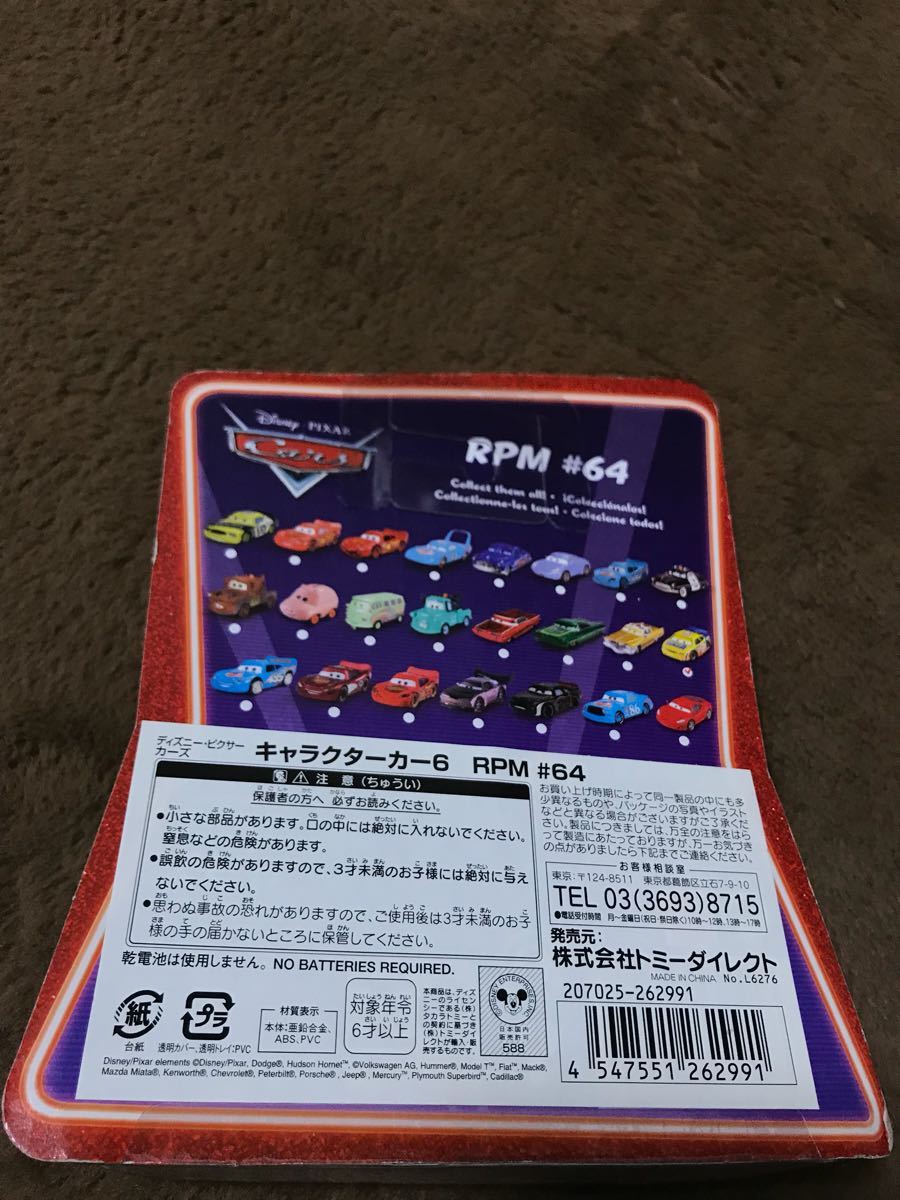 マテル カーズ RPM MATTEL Disney Pixar Cars RPM #64 ディズニー ピクサーミニカー キャラクターカー ...