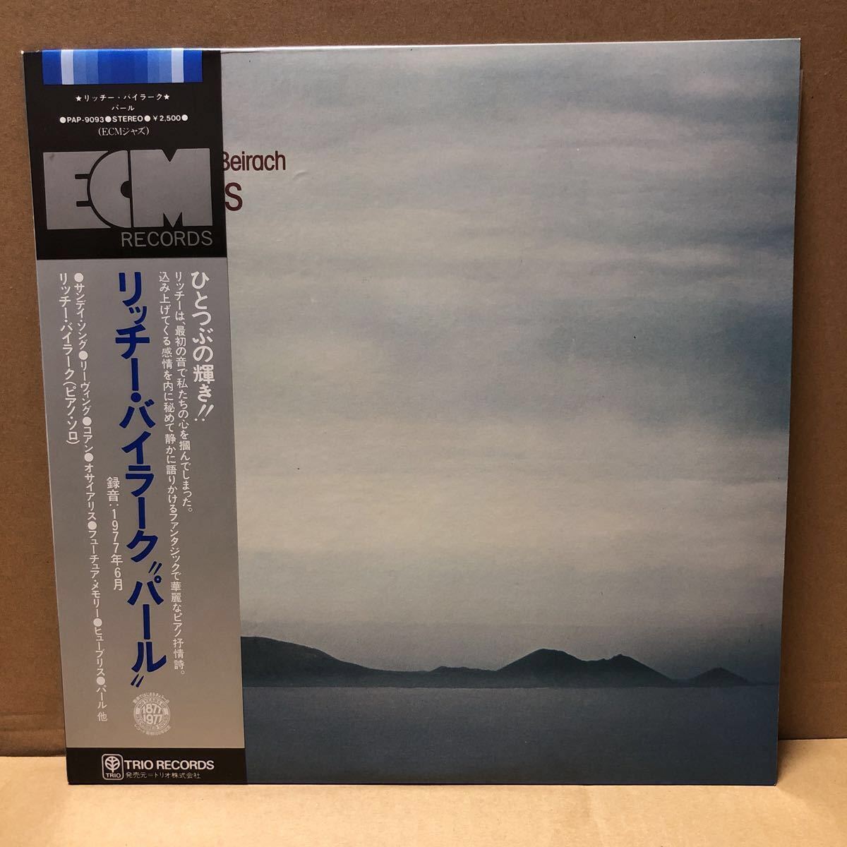 アナログ盤/LP Richard Beirach Hubris レコード リッチーバイラーク パール ECM ジャズ ピアノ ...
