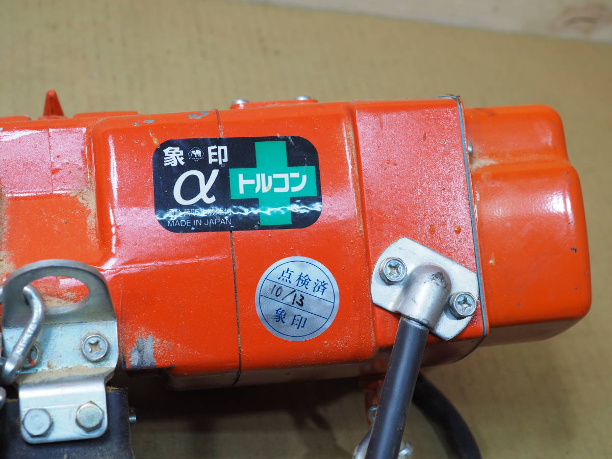 象印 αシリーズ 三相200V用 懸垂式小型電気チェーンブロック αC-015 150kg(工事用材料)｜売買されたオークション情報、yahooの商品情報をアーカイブ公開 - オークファン ...