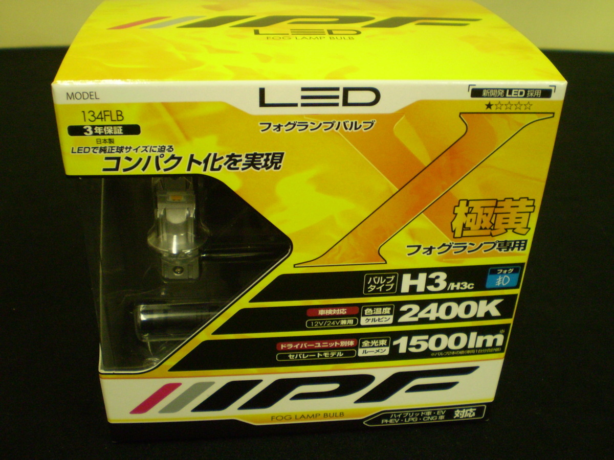 IPF LED フォグランプ 2400K H3 / H3C 12V / 24V1500lm 134FLB(社外品)｜売買されたオークション情報、yahooの商品情報をアーカイブ公開 ...