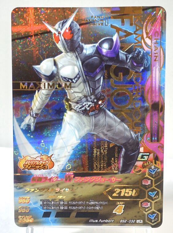 ガンバライジング 仮面ライダーW ファングジョーカー BS2－032 LR(レジェンドレア)｜売買されたオークション情報、yahooの商品情報をアーカイブ公開 - オークファン（aucfan.com）