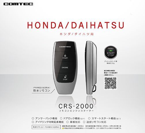 タント LA600S LA610S エンジンスターター 本体＋ハーネスセット CRS-2000+Be-H401 COMTEC アンサーバック(ハーネス)｜売買されたオークション情報、yahoo ...