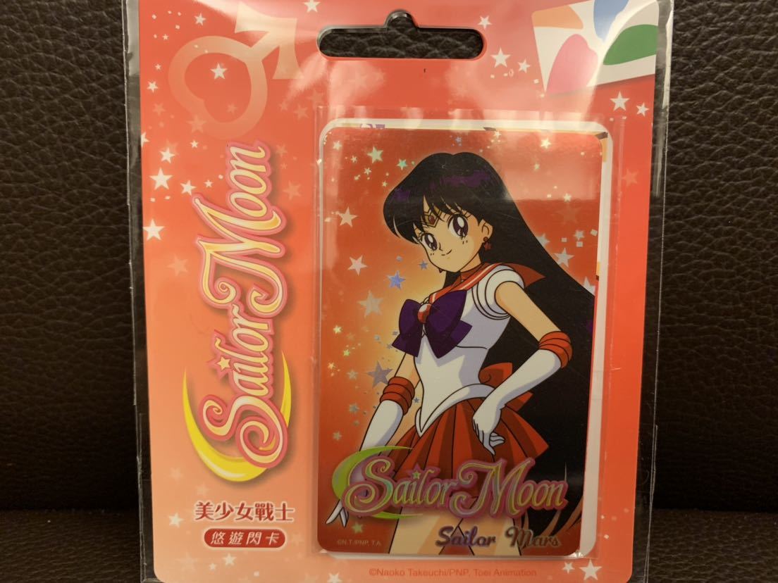 台湾 MRT 悠遊カード IC 交通カード セーラームーン セーラーマーズ(定期入れ)｜売買されたオークション情報、yahooの商品情報をアーカイブ公開 - オークファン（aucfan.com）