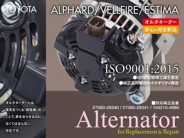 コア不要 オルタネーター トヨタ エスティマ ACR50W/ACR55W ダイナモ 27060-28340(トヨタ用)｜売買されたオークション ...