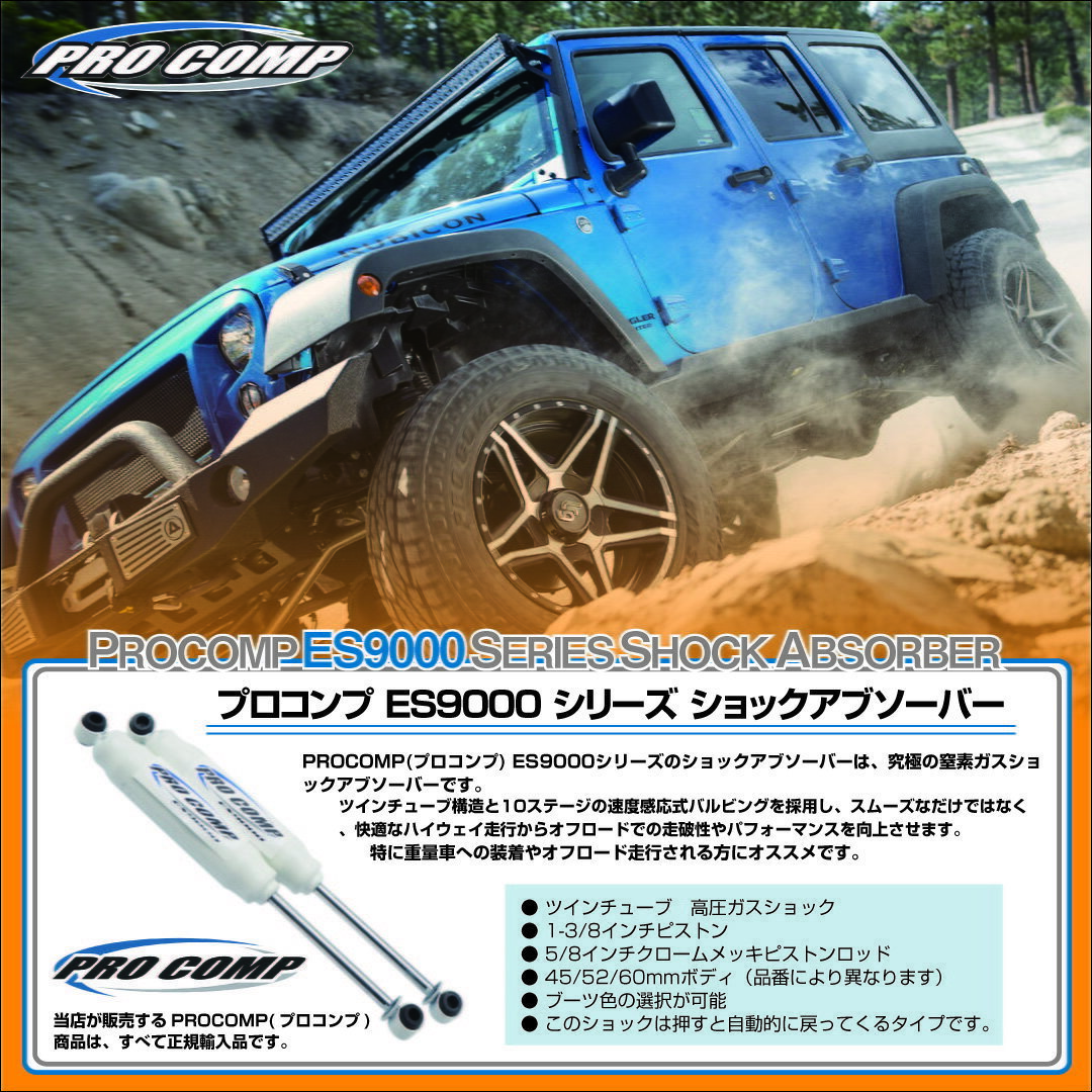 プロコンプ 正規輸入代理店 ES9000 ショック 1台分4本 ジムニーJA11 JA51 JA71 JB31 SJ30 1988-95 ...