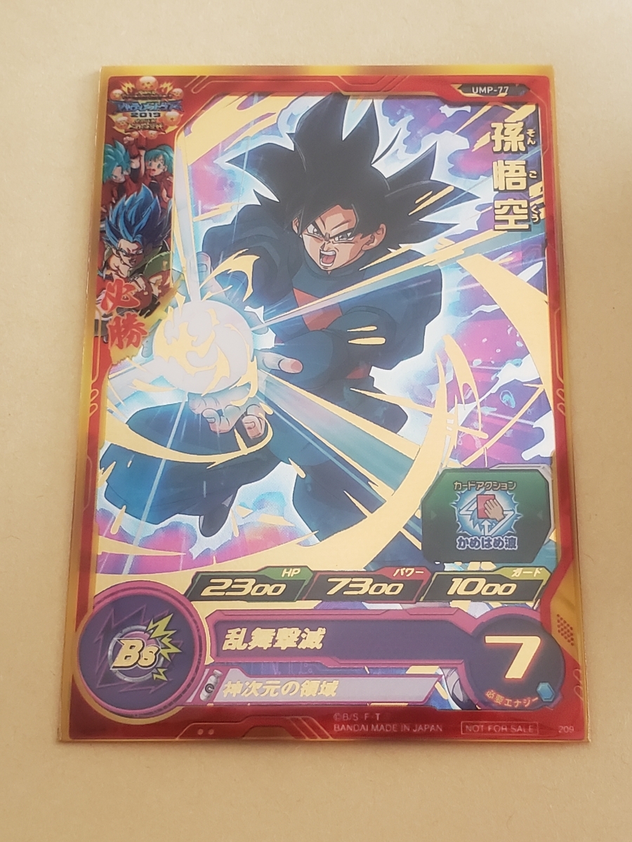 スーパードラゴンボールヒーローズ UMP-77 大会プロモ 孫悟空(ドラゴンボールヒーローズ)｜売買されたオークション情報、yahooの商品情報をアーカイブ公開 - オークファン（aucfan ...